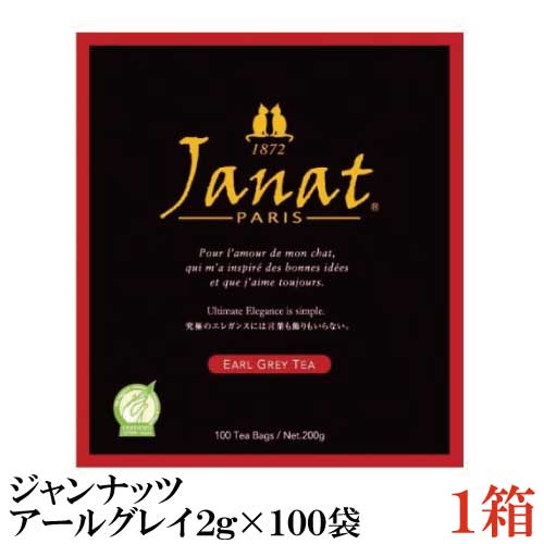 【楽天市場】ジャンナッツ アールグレイ2g×100P ×1箱【Janat 紅茶 tea ティーパック】：クイックファクトリー