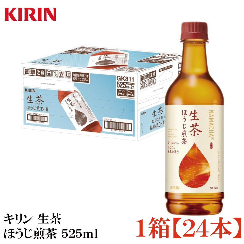 【楽天市場】キリン 生茶 ほうじ煎茶 525ml ペットボトル 1箱 【24本】（KIRIN ほうじ茶 なま茶 焙じ茶）：クイックファクトリー
