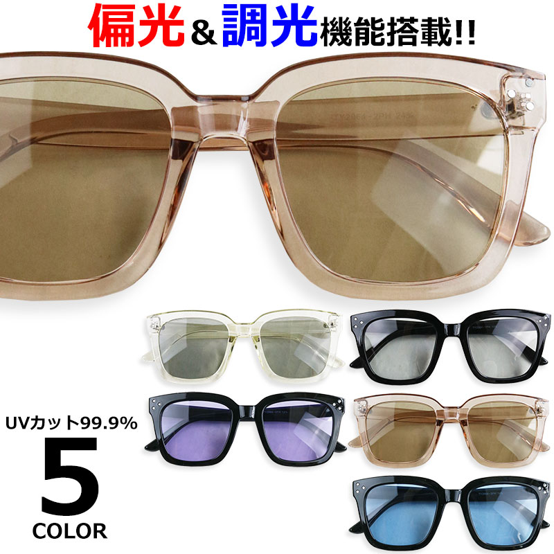 【楽天市場】サングラス メンズ 偏光 調光 ウェリントン 高機能 伊達メガネ レディース UVカット 紫外線カット 度なし 眼鏡 カラーレンズ ...