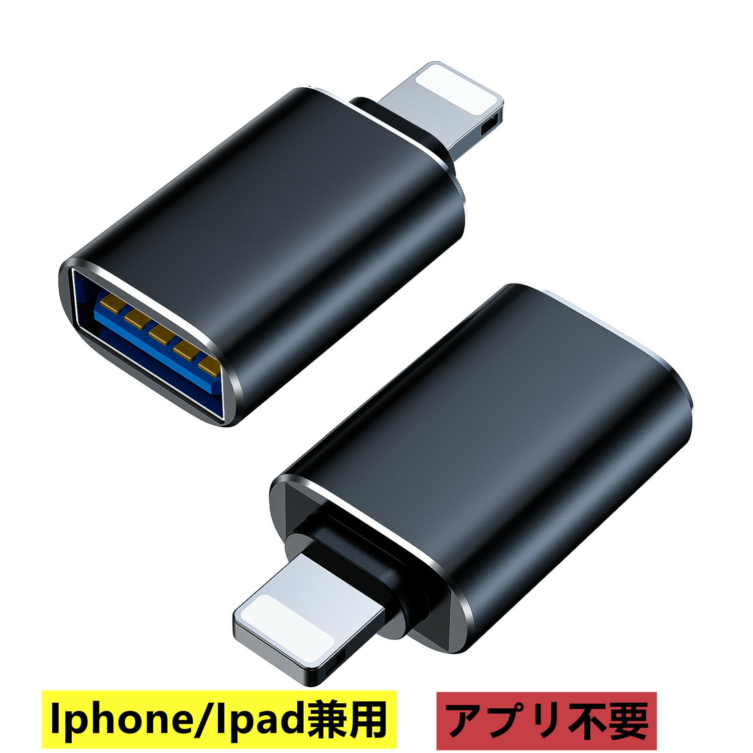 【楽天市場】Iphone専用OTG転換器 OTG転換器 Iphone/IOS兼用 Iphone用OTG転換器 変換アダプタ OTG スマホ管理 ...