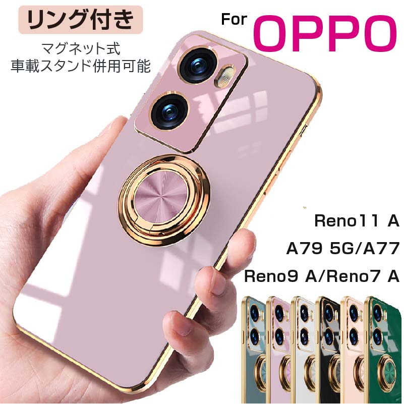 【楽天市場】oppo reno11 a ケース リング OPPO A79 5G/A77/Reno9 A/Reno7 A 携帯カバー 背面型 ...