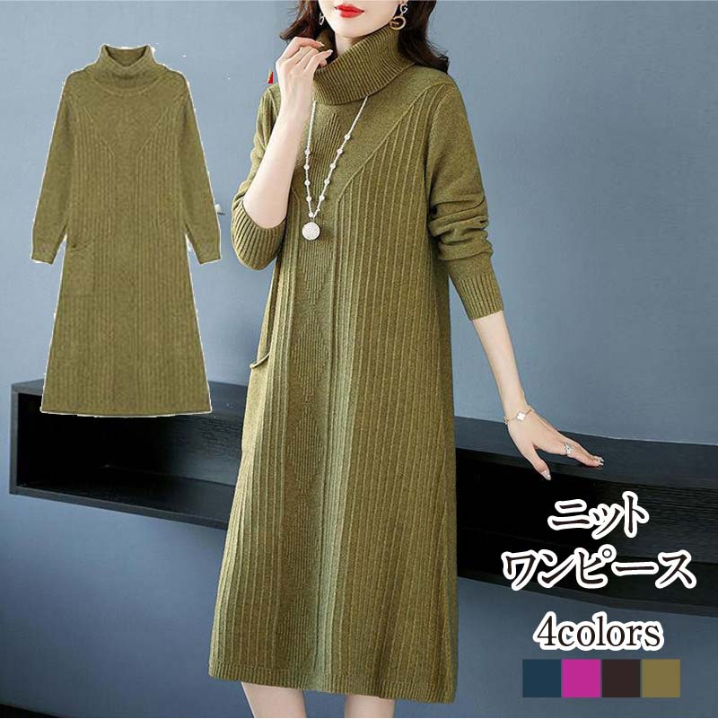 【楽天市場】【期間限定セール 30％OFF】 ニット ワンピース 秋冬 きれいめ フォーマル 膝丈 カジュアル 長袖 冬 秋 きれいめ50代 ミディ丈 50代 40代 30代 ファッション ...