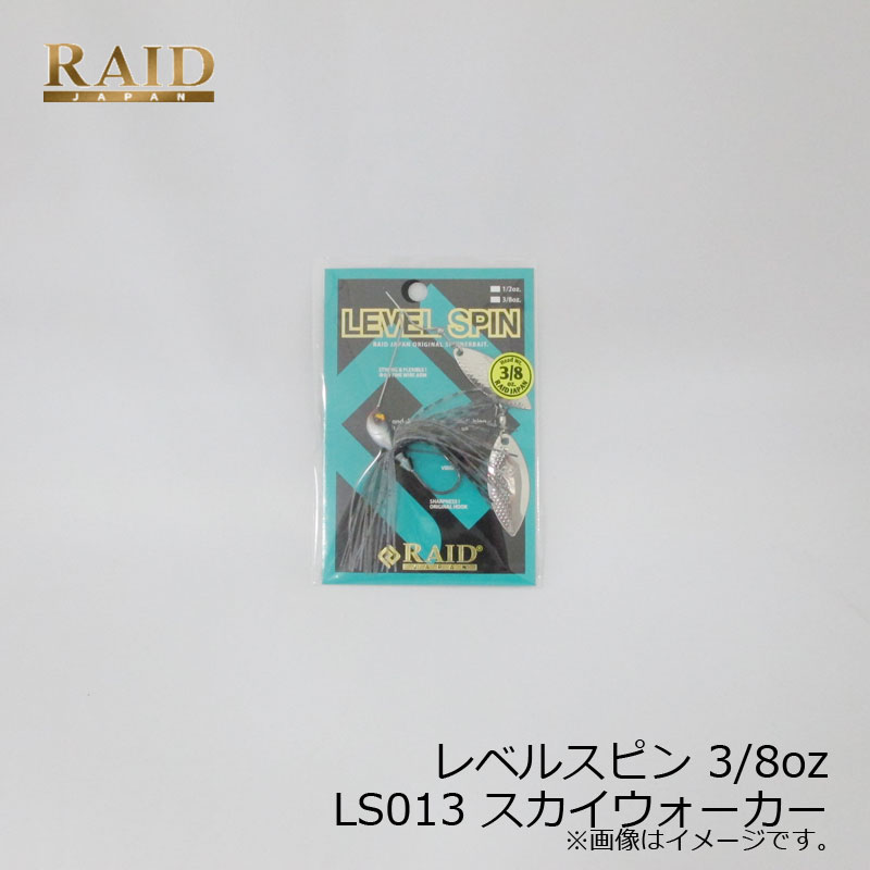 【楽天市場】レイドジャパン レベルスピン 3/8oz LS0013 スカイウォーカー | 釣具 釣り フィッシング：つり具のブンブン 楽天市場店