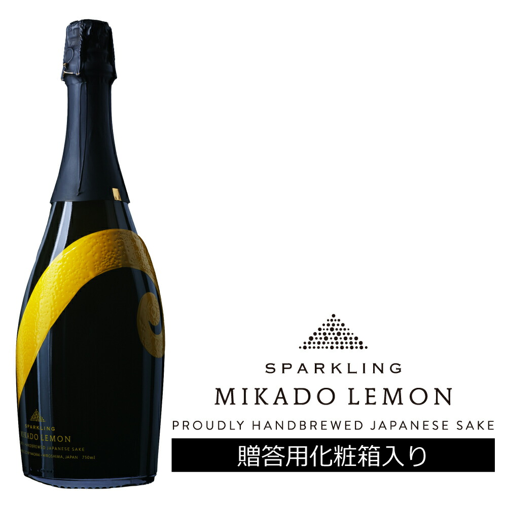 【楽天市場】スパークリング レモン酒 ミカドレモン MIKADO LEMON 5% 750ml ナオライ 箱付 リキュール 送料無料 ギフト対応可 ラッピング 熨斗 誕生日 プレゼント お祝い ...