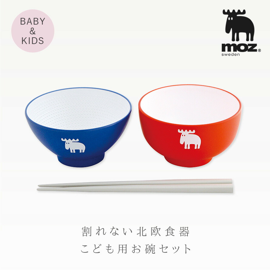【楽天市場】食器 セット 食器セット 出産祝い ギフト 北欧 Moz エルク 子供 子ども キッズ 子供用 キッズ食器 食洗機対応 レンジ対応 おしゃれ かわいい キッズ用 子供食器 子供用