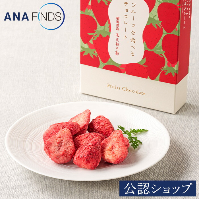 【楽天市場】【ポイント10倍！12/19/20:00～12/26 01:59】【A配送】ANAフーズ フルーツを食べるチョコレート あまおう苺 ...