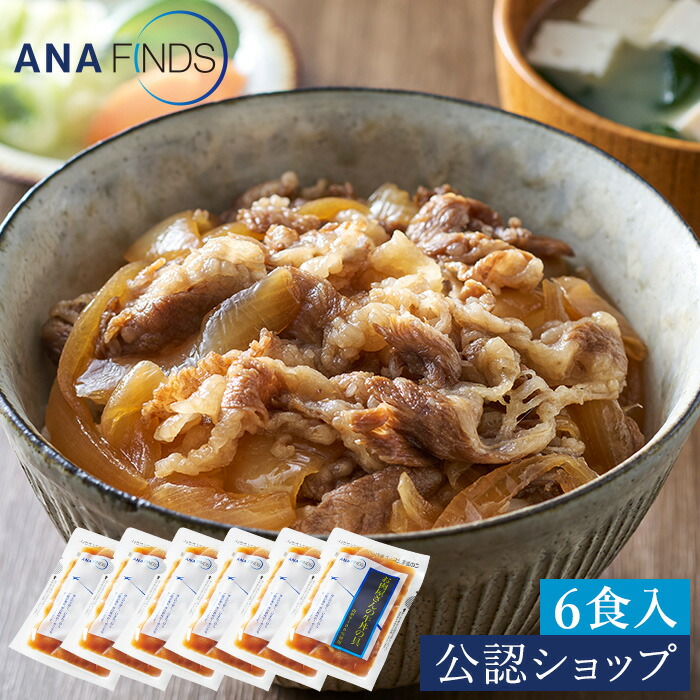 【楽天市場】【C配送】ANAフーズ お肉屋さんの牛丼の具 6食 惣菜 時短 冷凍食品 冷凍 食べ物 詰め合わせ ギフト プレゼント 内祝い ...