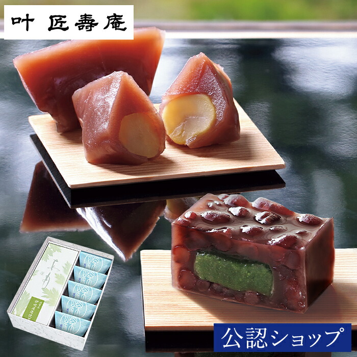 【楽天市場】【A配送】叶 匠壽庵 あもよもぎ＆栗山家セット 送料無料 あも（蓬）・栗山家詰合せ KN-28Y 詰め合わせ ギフト 手提げ付き お持たせ 常温 和菓子 ブランド 通販 贈り物 ...