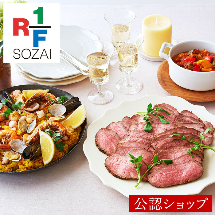 【楽天市場】【C配送】 RF1 お惣菜 ギフト 記念日を祝うホームパーティセット 通販 ディナー オードブル 贈り物 簡単 冷凍 最高等級 アール・エフ・ワン rf1 デパ地下 おうち時間 ...