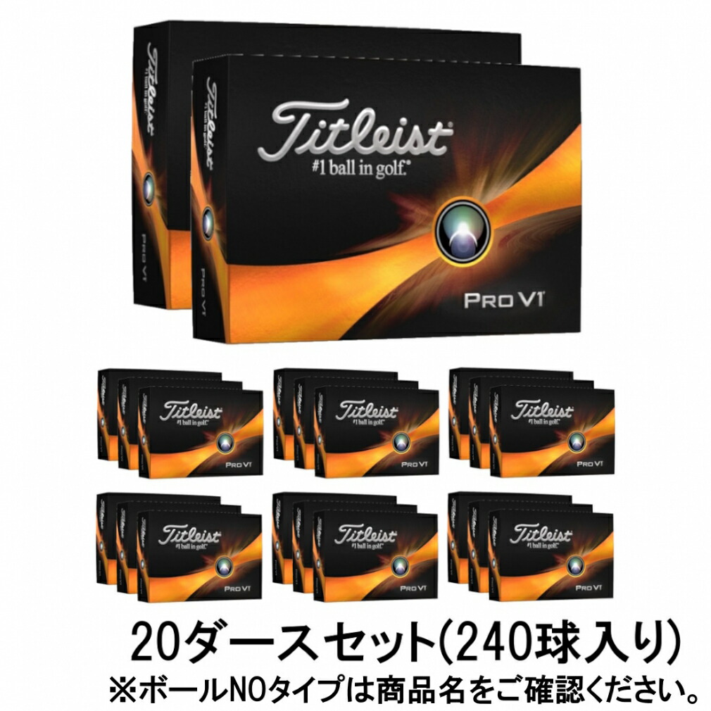 【楽天市場】【最大2100円分！購入金額に応じてゴルフ場予約クーポンプレゼント】 タイトリスト PRO V1 23 ハイナンバー プロV1 ...