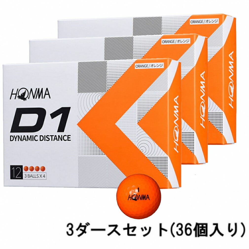 【楽天市場】ホンマ HONMA D1 2022 モデル BT2201 OG オレンジ 3ダース(36球入) ゴルフ 公認球 HONMA：楽天GORA店 Supported by GOLF5
