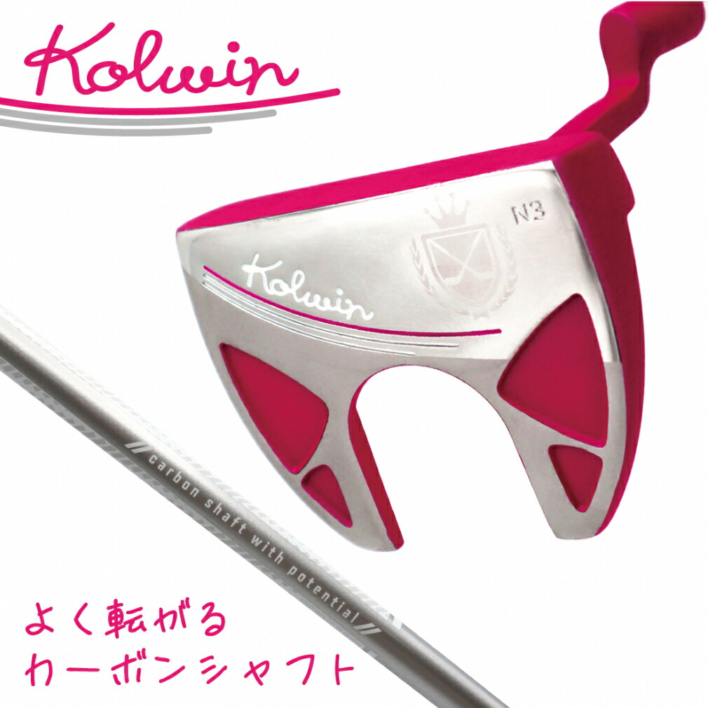 【楽天市場】コルウィン レディース PT N3 CBN カーボンシャフトパター 最後のひと転がりがちがう ゴルフ パター 2022年 Kolwin：楽天GORA店 Supported by GOLF5