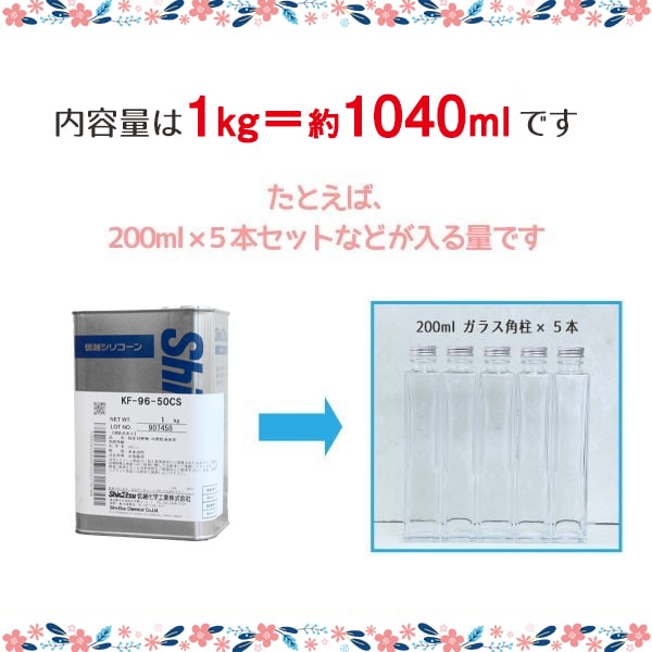 【楽天市場】送料無料★即日出荷【ハーバリウム】シリコンオイル シリコーン 1kg×2個セット（KF96-50CS）【信越化学】 信越シリコン 信越シリコーン シリコン洗車 オイル シリコン ...