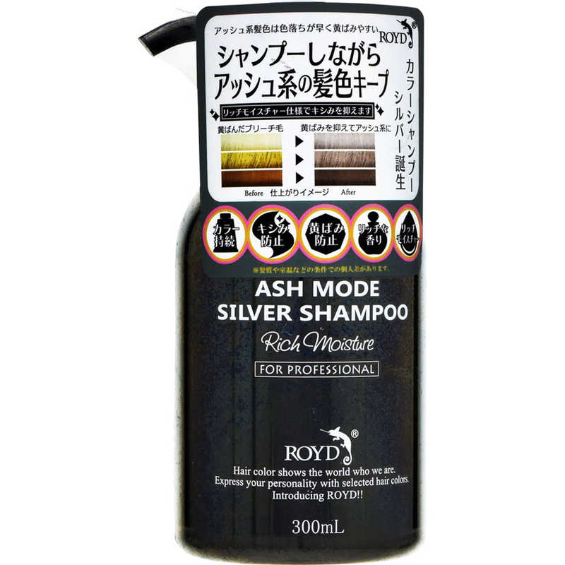 【楽天市場】ブライセス ROYD(ロイド)カラーシャンプー 300mL シルバー：コジマ楽天市場店