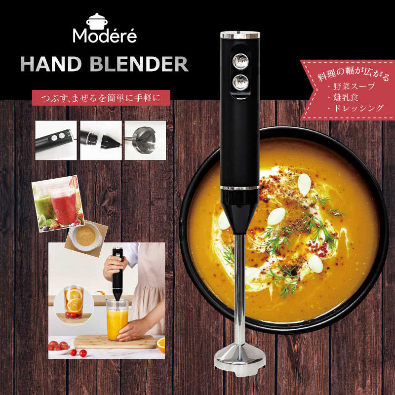 【楽天市場】ヒロコーポレーション (Modere)ハンドブレンダー HDL-3471：コジマ楽天市場店