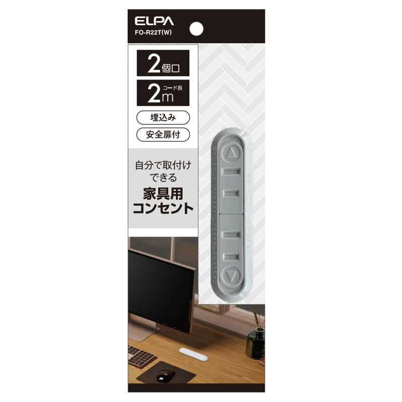 【楽天市場】ELPA 家具用埋め込みコンセント2個口 スライド式 FO-R22T-W：コジマ楽天市場店