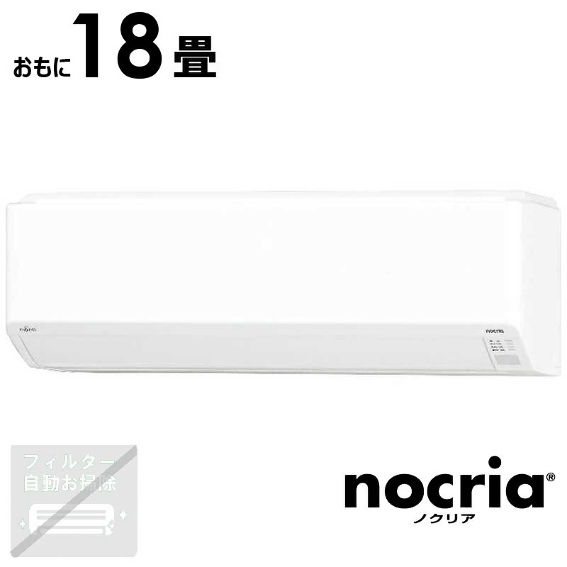 【楽天市場】（標準取付工事費込）富士通ゼネラル FUJITSU GENERAL エアコン 2025年 nocria(ノクリア)Cシリーズ ...