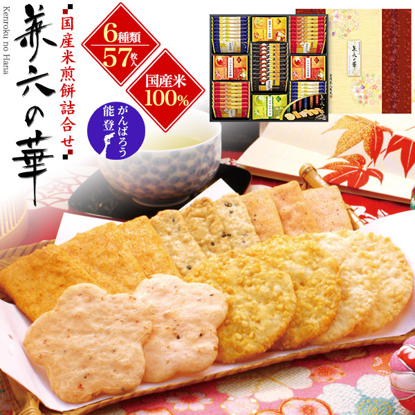 【楽天市場】季節のご挨拶 送料無料 金澤兼六製菓 兼六の華 KRN-30 61枚入り 煎餅 せんべい 国産米100％ ギフト プレゼント 贈り物 お菓子 スイーツ 和菓子 熨斗 のし 常温 ...