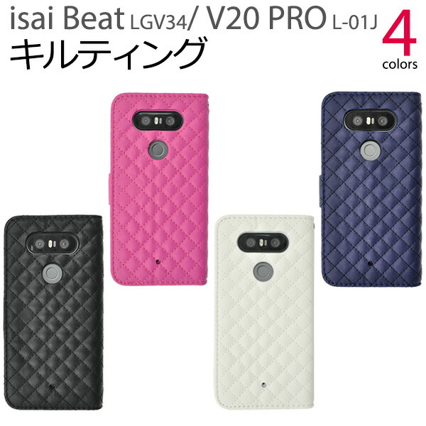 【楽天市場】送料無料 isai Beat LGV34/V20 PRO L-01J用キルティングレザーケースポーチ シンプル イサイ ビート au エーユー docomo ドコモ ブイ20 プロ ...