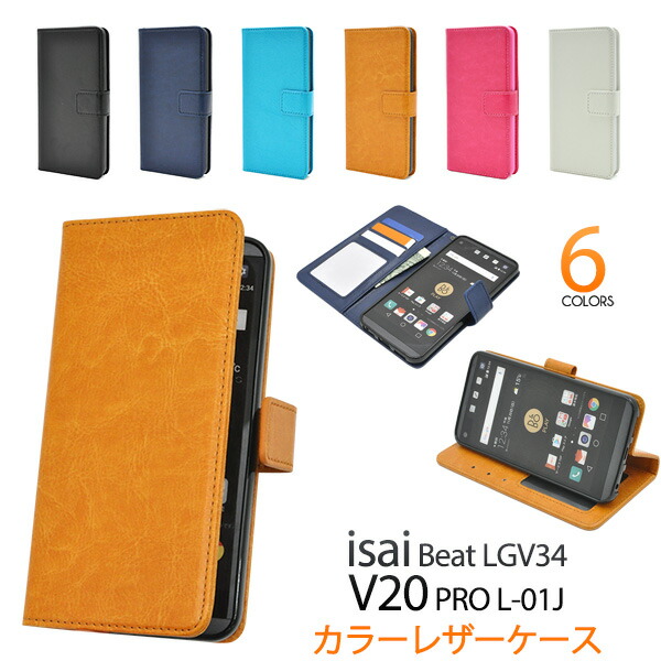 【楽天市場】送料無料 isai Beat LGV34/V20 PRO L-01J用カラーレザーケースポーチ イサイ ビート au エーユー docomo ドコモ ブイ20 プロ l01j LG ...
