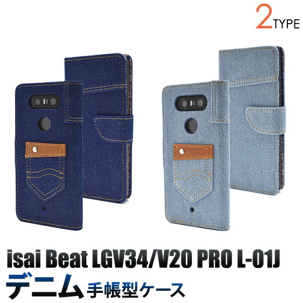 【楽天市場】送料無料 isai Beat LGV34/V20 PRO L-01J用デニムデザインスタンドケースポーチ/ポケットデザイン イサイ ビート au エーユー docomo ドコモ ...