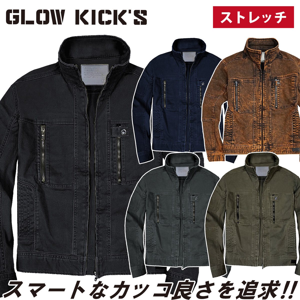 【楽天市場】ケイゾック K-ZOC 長袖ブルゾン GKW-1011 ストレッチ バイオウォッシュ 柔らか 肌触りよい スタンドネック 胸ファスナーポケット 秋冬 作業服 作業着 GLOW ...