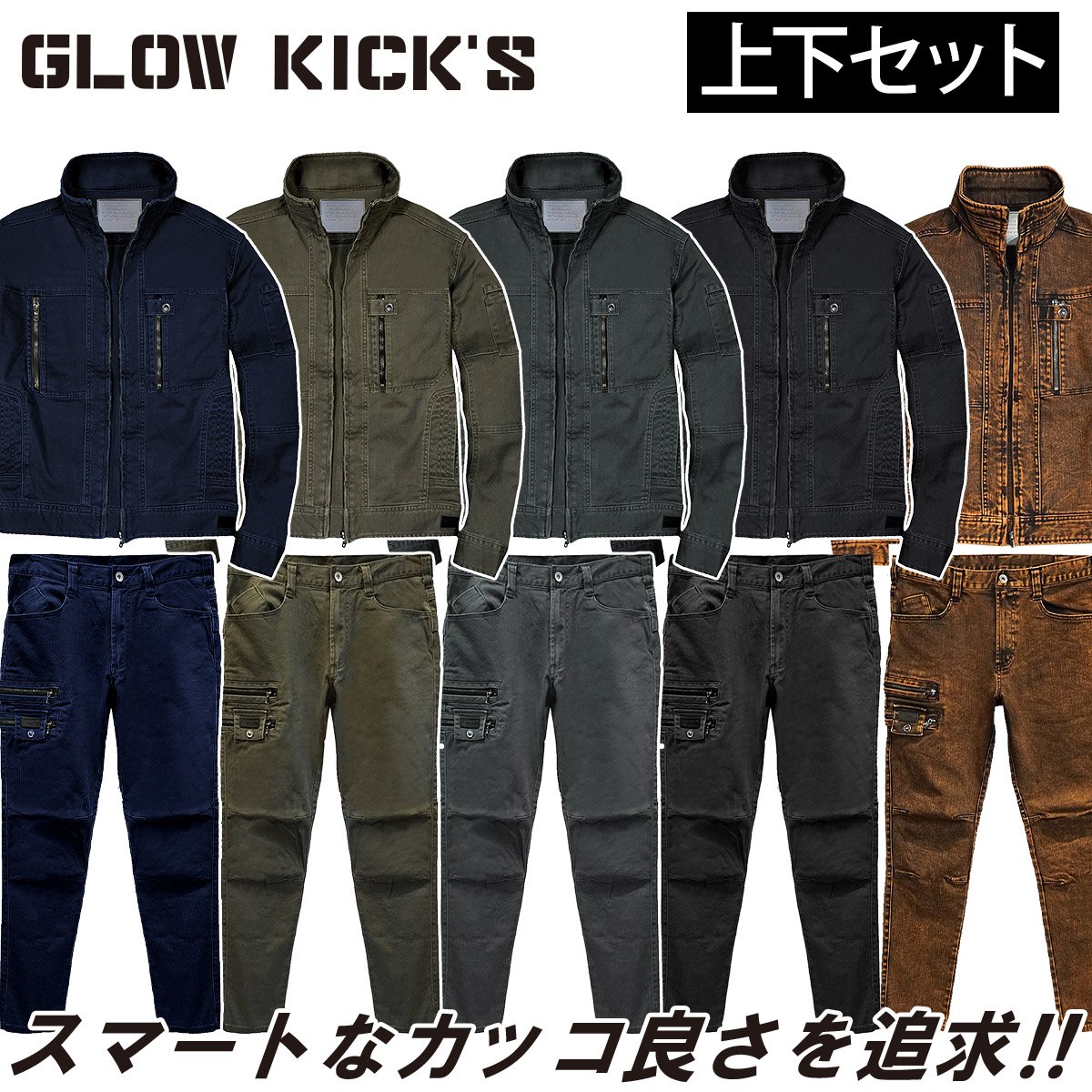 【楽天市場】ケイゾック K-ZOC 長袖ブルゾン カーゴパンツ 上下セット GKW-1011 GKW-1013 ストレッチ バイオウォッシュ 柔らか 肌触りよい スタンドネック 胸ファスナー ...