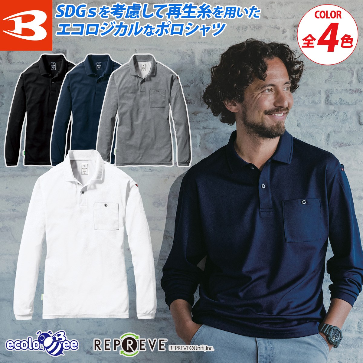 【楽天市場】バートル 長袖ポロシャツ 165 吸汗速乾 リサイクル ストレッチ 消臭 通年 オールシーズン UVカット 男女兼用 メンズ レディース エコ 春夏 作業服 作業着 BURTLE ...