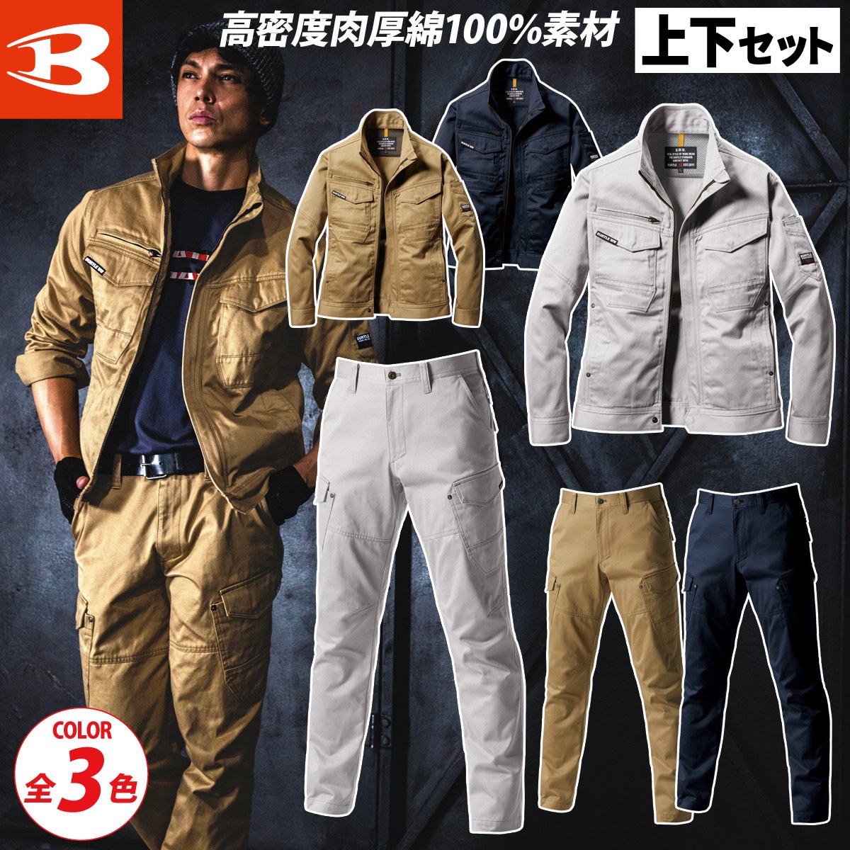 【楽天市場】バートル BURTLE ジャケット/カーゴパンツ 8101/8102 上下セット 大きいサイズ BIG 4L-5L作業着 ジャンパー 綿100% 防縮 縮みにくい 通年 秋冬 ...