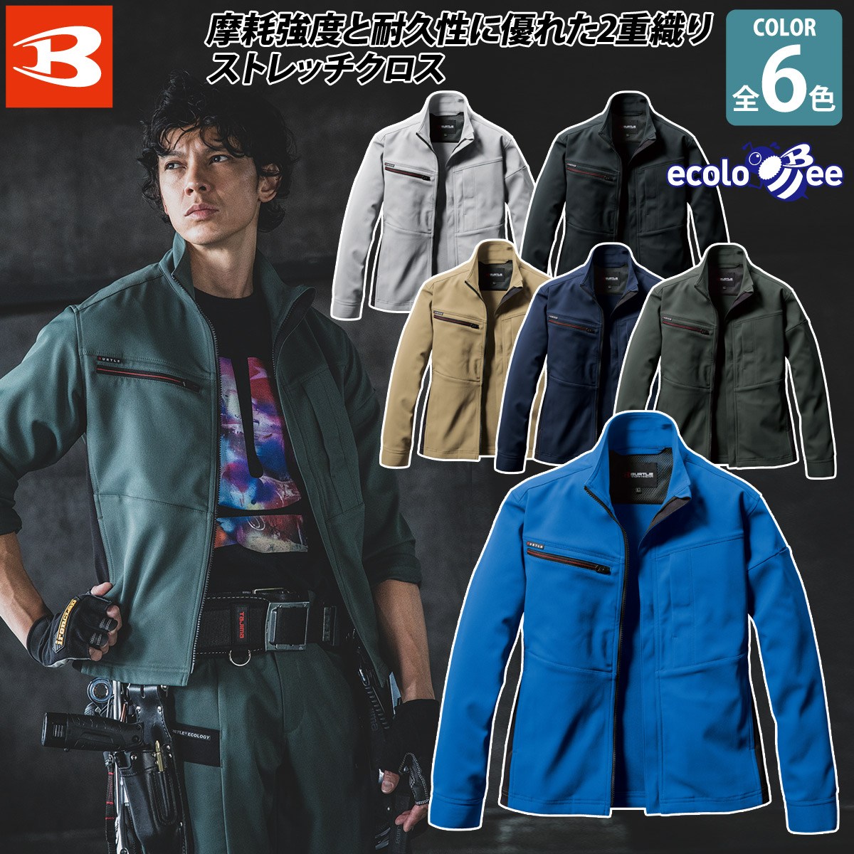 【楽天市場】2024年秋冬新商品 バートル BURTLE ジャケット 9711 作業着 2WAYストレッチ 制電ケア 形態安定 秋冬 上着 おしゃれ かっこいい 人気 企業 法人 作業 工場 ...