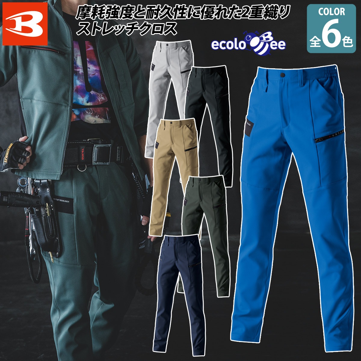 【楽天市場】2024年秋冬新商品 バートル BURTLE カーゴパンツ 9712 大きいサイズ BIG 5-6L 2WAYストレッチ 制電ケア 形態安定 秋冬 おしゃれ かっこいい 人気 企業 ...