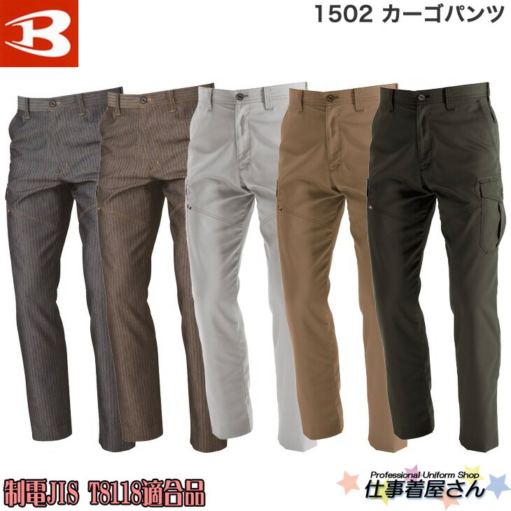 【楽天市場】カーゴパンツ秋冬男女ユニセックス【BURTLE1502バートル作業服・作業着】スタッフユニフォームお勧め：MU-STYLE