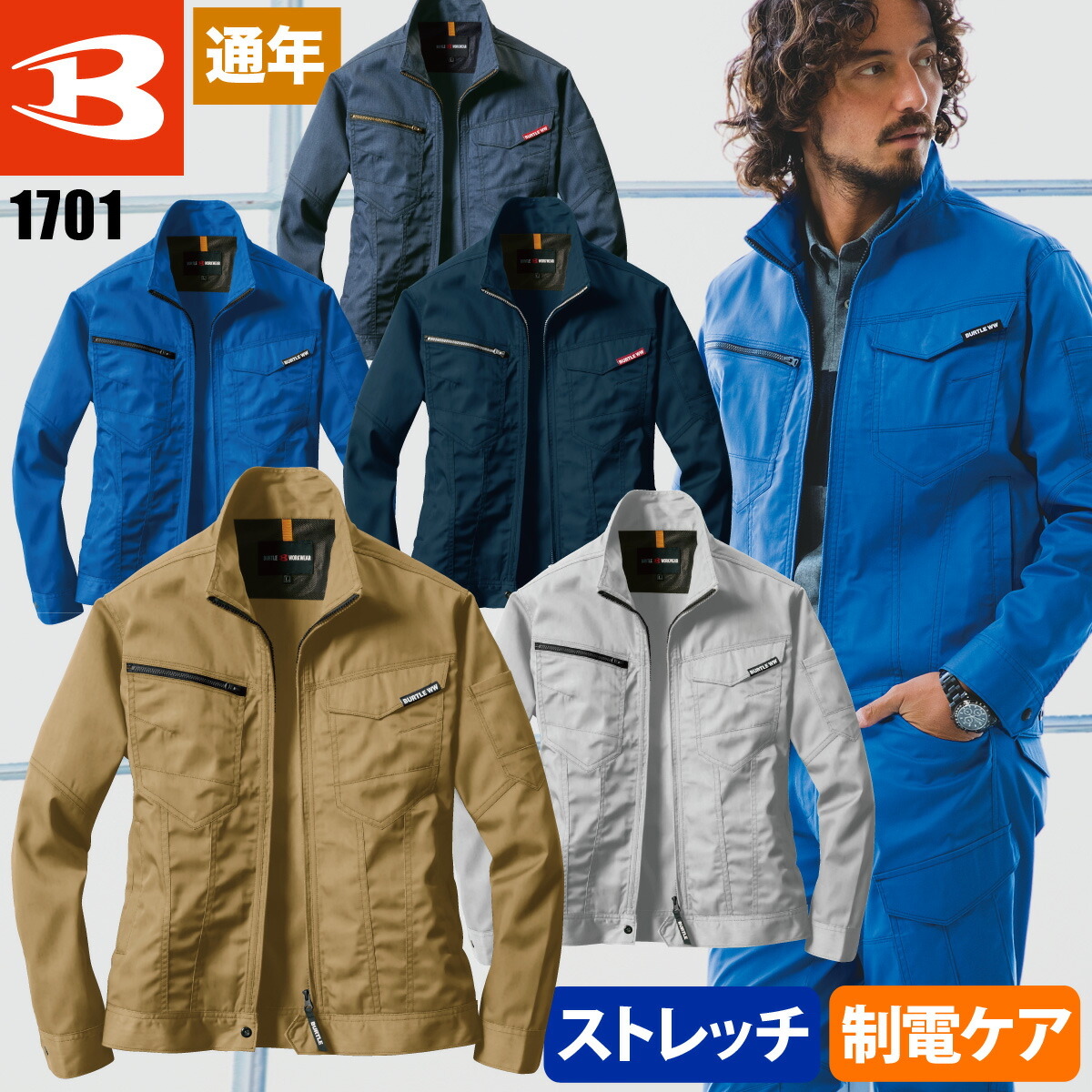 【楽天市場】Burtle バートル ジャケット JIS T8118 制電 ストレッチ 1701 作業着 作業服 作業用 ブルゾン 定番 通年 秋冬：武蔵野ユニフォーム
