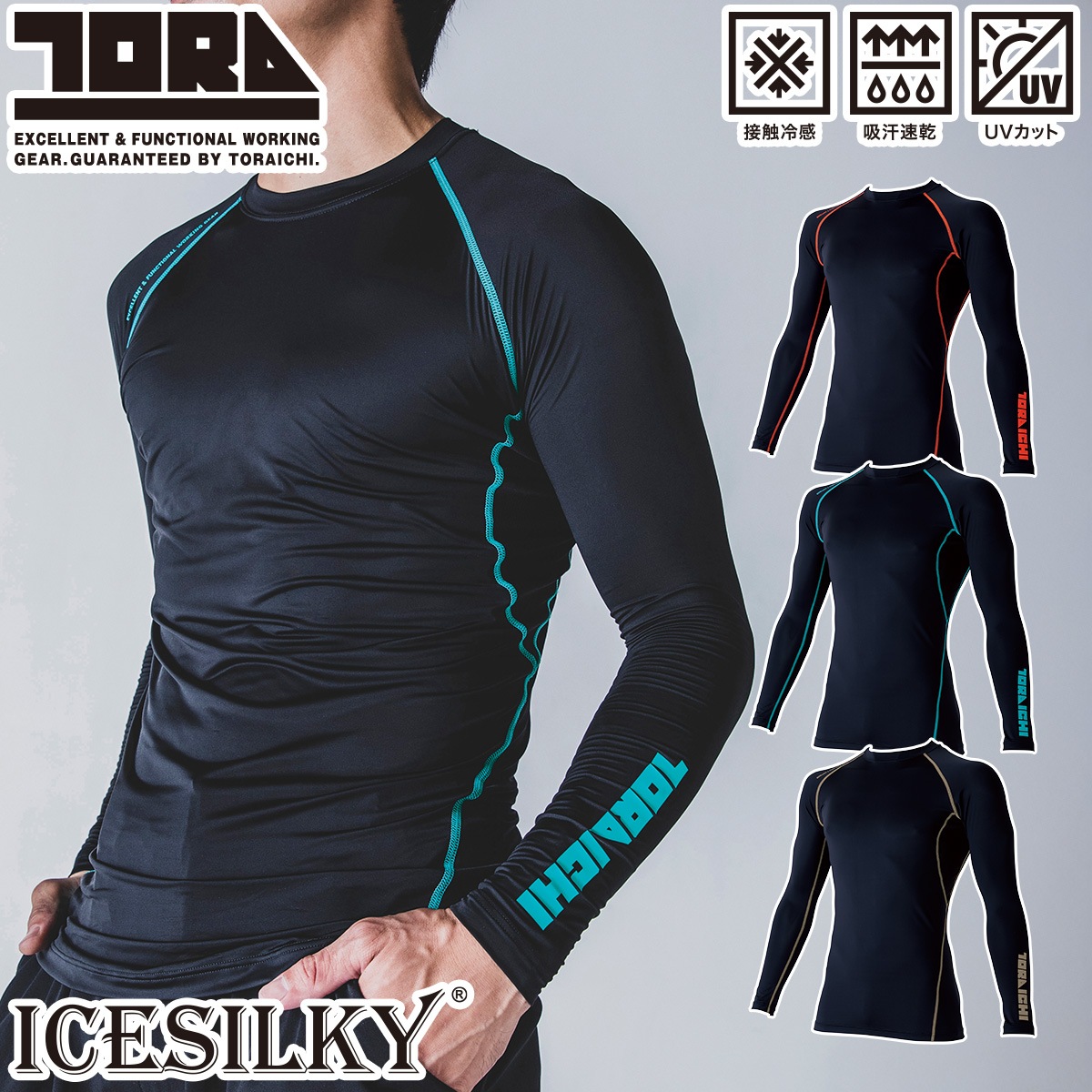 【楽天市場】2025年新商品 寅壱 長袖クルーネックTシャツ 7996-617 M-3L 吸汗速乾 接触冷感 UVカット 春夏 超冷感 シルキータッチ素材 インナー コンプレッション メンズ ...