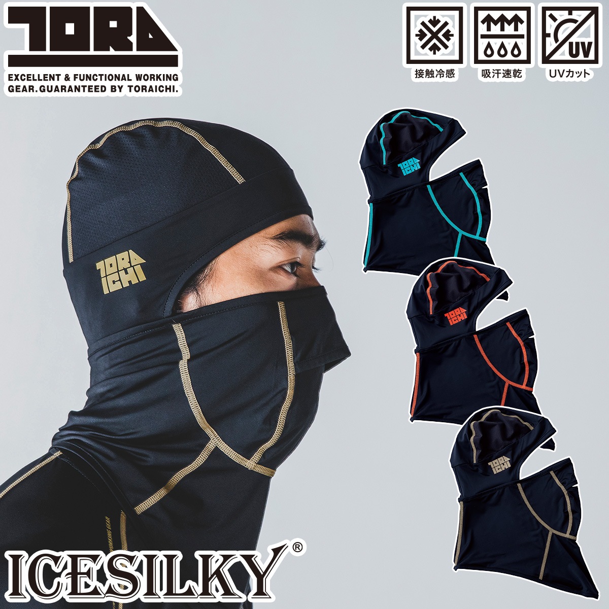 【楽天市場】2025年新商品 寅壱 バラクラバ 7996-920 吸汗速乾 接触冷感 UVカット 春夏 超冷感 シルキータッチ素材 フルフェイスマスク 作業帽子 熱中症対策 メンズ 男女兼用 ...