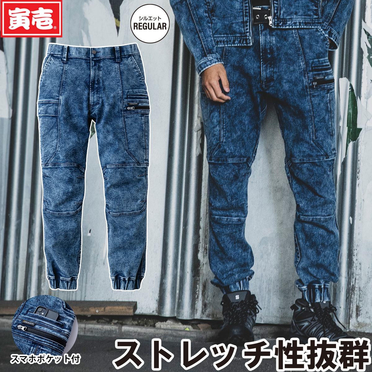 【楽天市場】2024年秋冬新作 寅壱 8922-235 デニムカーゴジョガーパンツ TORAICHI 上着 デニム ストレッチ ケミカルウォッシュ ライダース型 メンズ カジュアル ワーク ...