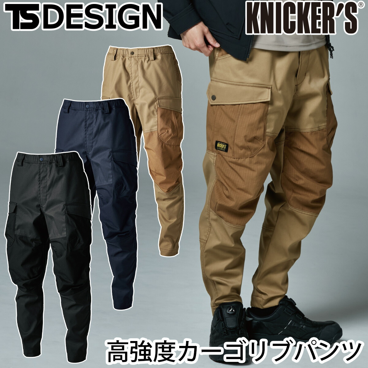 【楽天市場】2024年秋冬新作 TS Design 55354 TCNクロスニッカーズリブパンツ 作業用ズボン 高強度リブカーゴパンツ 耐摩耗 ...