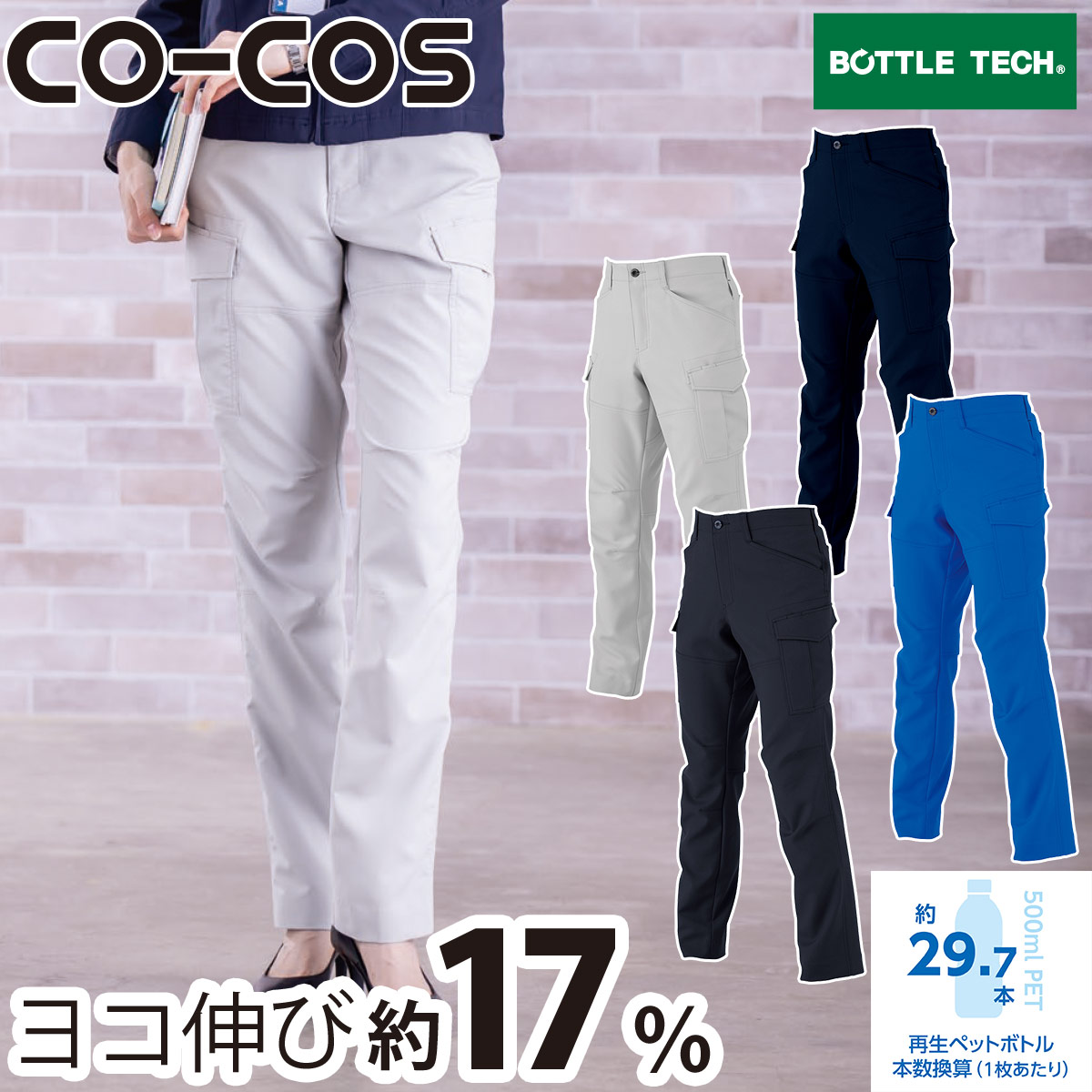 【楽天市場】CO-COS エコ・ストレッチカーゴパンツ AE-9155 大きいサイズ 帯電防止 UVカット 日本製ストレッチ素材 クライミングカット カラビナループ付 エコ素材 エコプリント ...