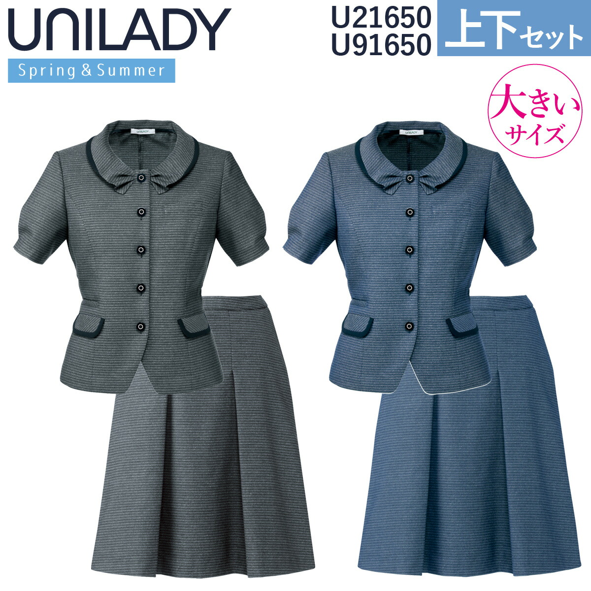 【楽天市場】Unilady サマージャケット セミフレアスカート セット 17号 19号 U21650 U91650 大きいサイズ オーバー ...