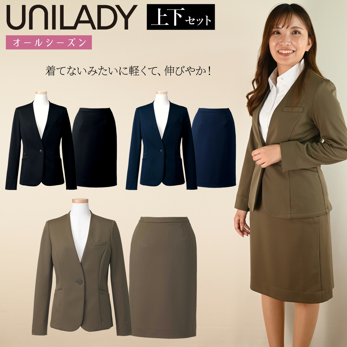 【楽天市場】UNILADY リラクシージャケット セミタイトスカート 上下セット 5号～15号 U2223 U9223 ニットストレッチ 軽量 ...