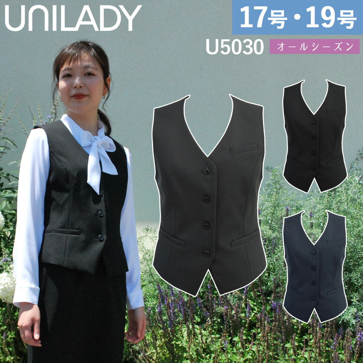 【楽天市場】UNILADY ベスト フィットシルエット 17号 19号 U5030 大きいサイズ ネイビー チャコールグレイ ブラック 制服 ...