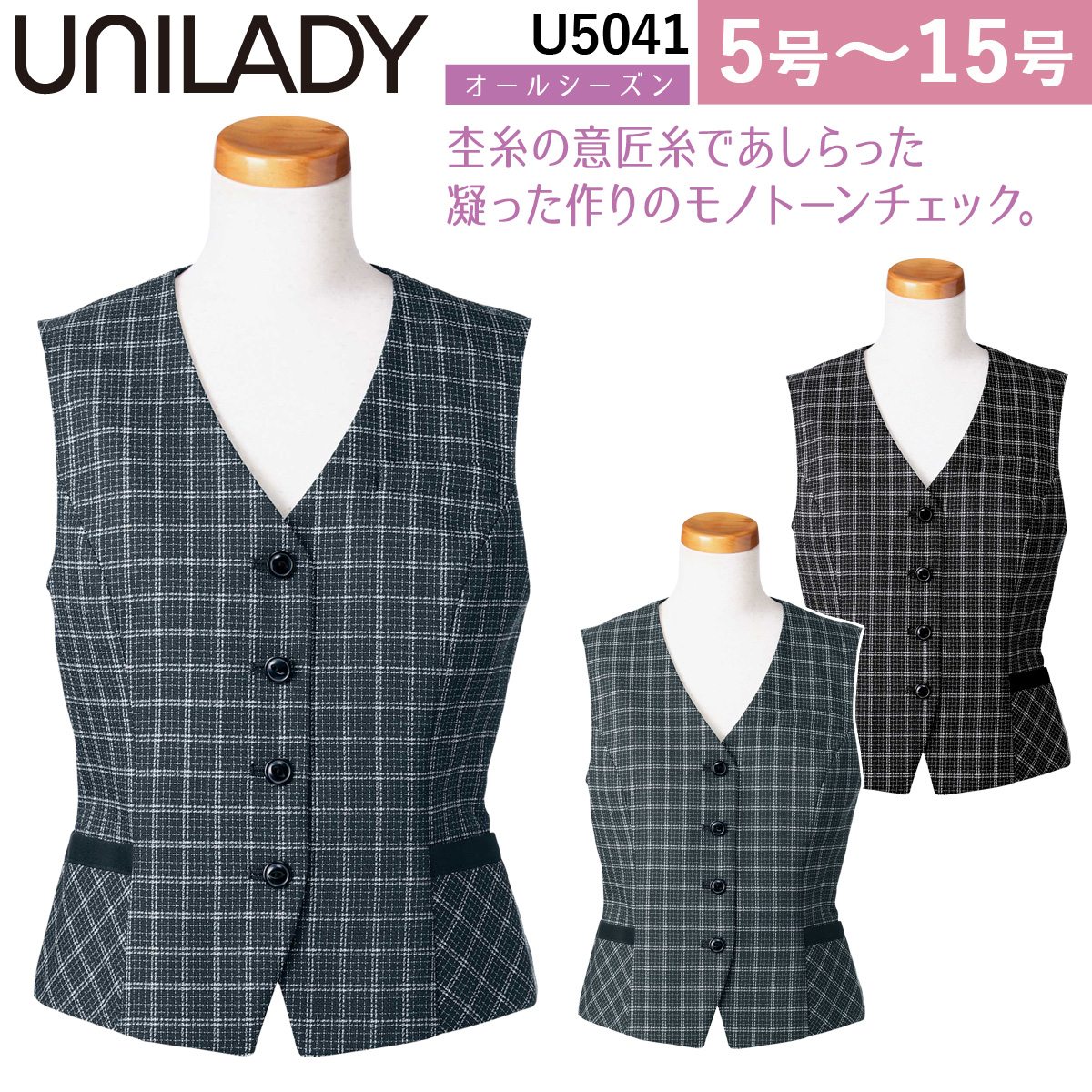 【楽天市場】UNILADY ベスト ガイアクリーン 5号～15号 U5041 チャコールグレイ オールシーズン 制服 事務服 ユニレディ ヤギ ...