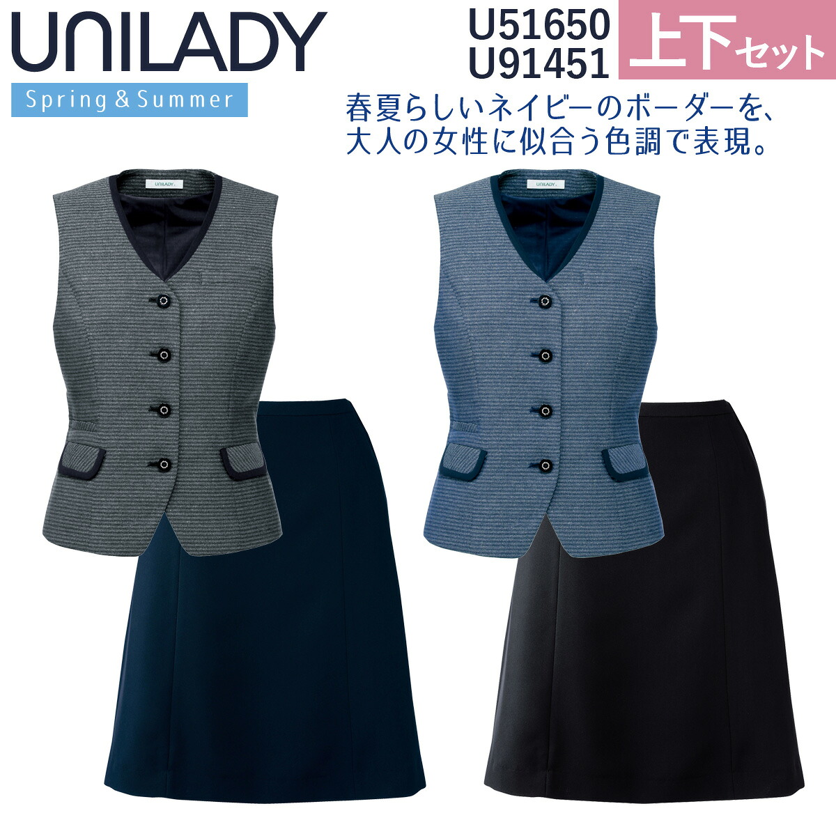 【楽天市場】UNILADY ベスト Aラインスカートセット 5号～15号 U51650 U91451 後ろベルト調整可 家庭洗濯可 エレガント ...