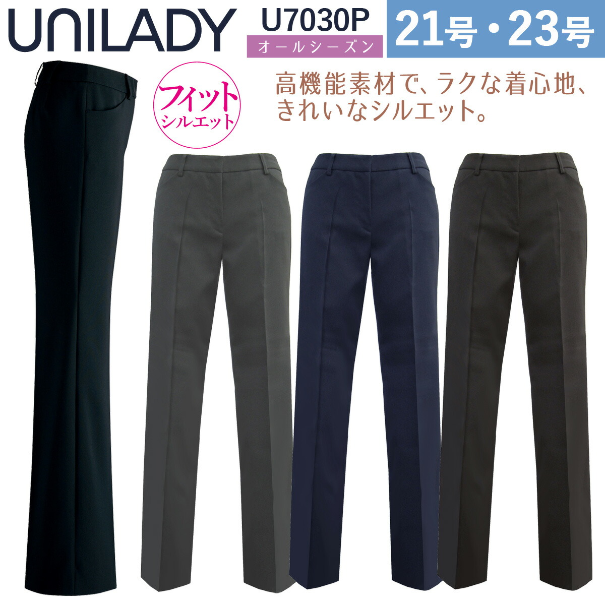 【楽天市場】UNILADY パンツ（フィットシルエット/ローライズ） 21号 23号 U7030P 大きいサイズ 無地 オールシーズン 制服 ...