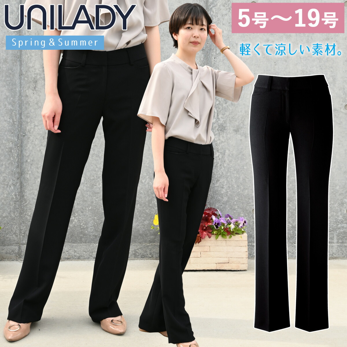 【楽天市場】UNILADY パンツ（セミローライズ） U71453P 5号～19号 ※裾上げ必須 股下フリー 股上浅め 両脇ポケット 後右脇 ...