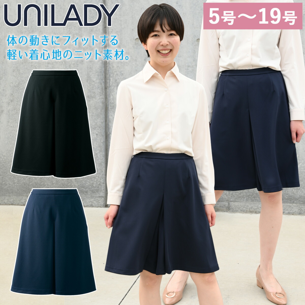 【楽天市場】Unilady キュロット U72154C/U72154CN 5号～19号 ニットストレッチ 後ろゴム 右脇ポケット カーブベルト ...