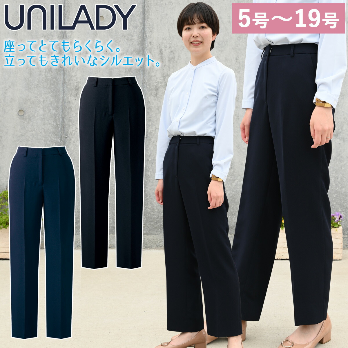 【楽天市場】UNILADY パンツ 5号～19号 U72355P ネイビー ブラック 春夏 洗濯機 吸水 後ろゴム入り 足長 制服 事務服 ...