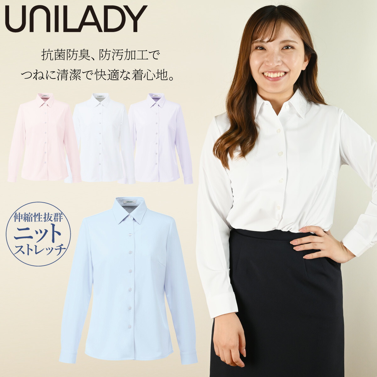 【楽天市場】UNILADY 長袖ニットブラウス U8120 5号～19号 袖ぐり消臭テープ付 洗濯機 ストレッチ 肩パットなし 事務服 制服 ...