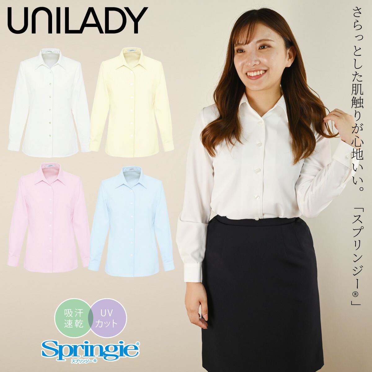【楽天市場】UNILADY 長袖ブラウス U8130 17号 19号 大きいサイズ スプリンジー 洗濯機 吸汗速乾 UVカット 事務服 制服 ...