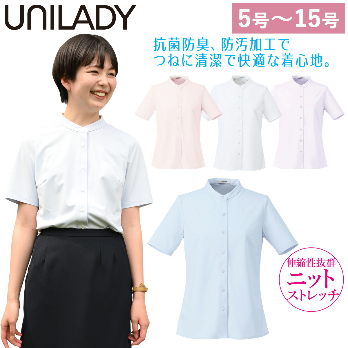 【楽天市場】UNILADY 半袖ニットブラウス U82152 5号～15号 スタンドカラー ニットストレッチ 透けにくい 抗菌防臭 防汚 吸水 ...